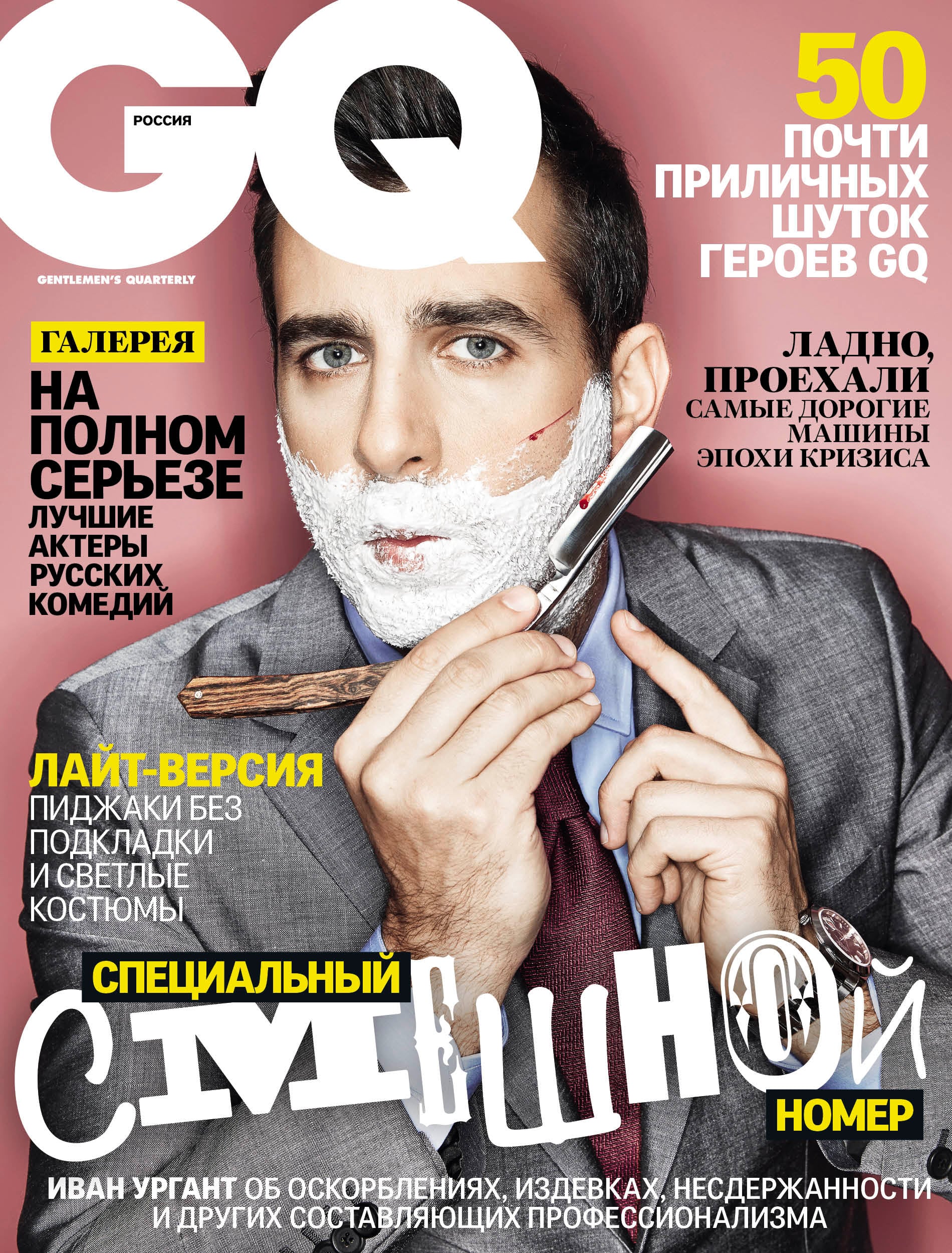 Ivan Urgant Covers May 2015 GQ Russia + Poses for Eccentric Shoot – The ...